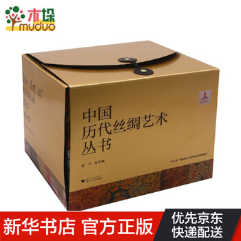 中国历代丝绸艺术丛书(共10册)