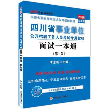 面试一本通(近期新版第3版)