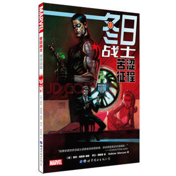 冬日战士(苦涩征程)
