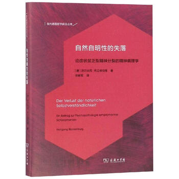 自然自明性的失落:论症状贫乏型精神分裂的精神病理学 