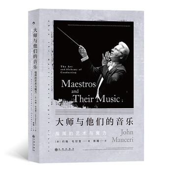 大师与他们的音乐(指挥的艺术与魔力)