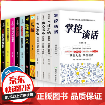 掌控谈话推荐全11本 超级说服力即兴演讲高情商聊天术口才三绝所谓情商高就是会说话演讲与口才会说话