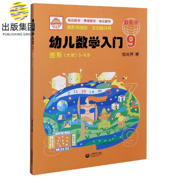 幼儿数学入门(9图形大班5-6岁)