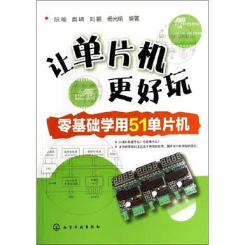 让单片机更好玩