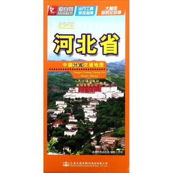 中国分省交通地图河北省