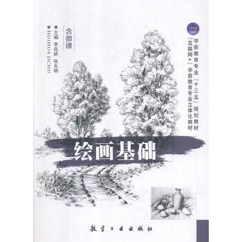 包邮：绘画基础 工业技术   图书