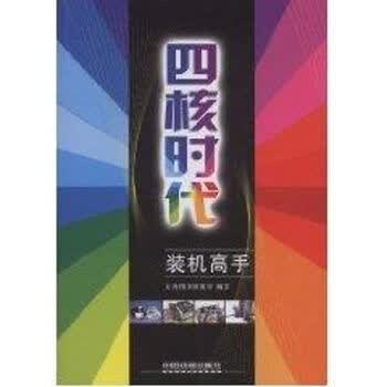 四核时代装机高手