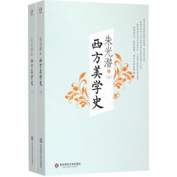 西方美学史