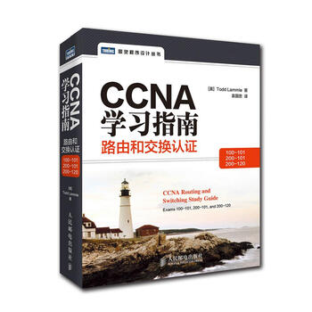 CCNA学习指南路由和交换技术K1 (美)拉莫尔　著,袁国忠　译 人民邮电出版社