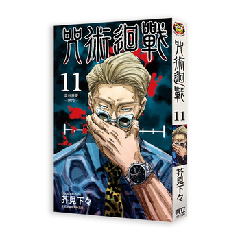 咒術迴戰 (11)