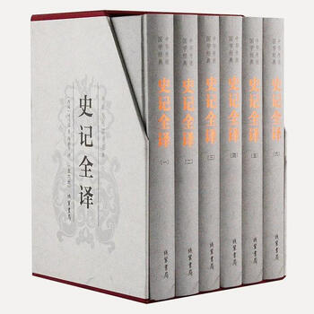 史记全译共六册【新华书店，售后无忧】