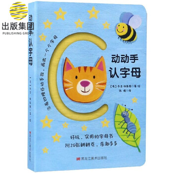 动动手认字母