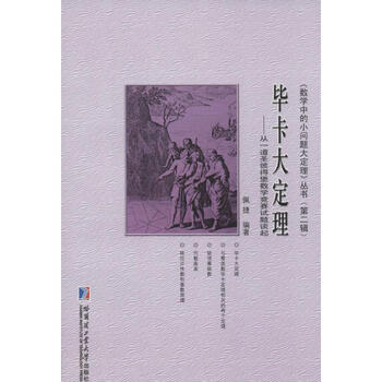 毕卡大定理(2)