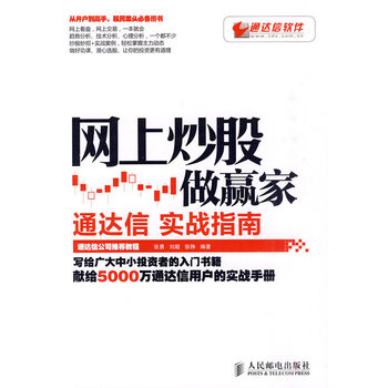网上炒股做赢家【正版图书】