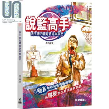 说篮高手 张丕德的体育评述乐与怒 港台原版 万里机构 NBA篮球粤语体育评述员
