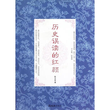 历史误读的红颜 发 作 书籍