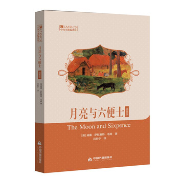 {新书}月亮与六便士（插画版）9787506882491