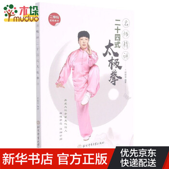 名师精讲二十四式太极拳
