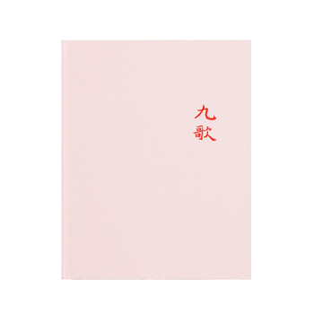 薛继业对屈原《九歌》十一篇文字的水墨表达，花鸟鱼虫，细微生动