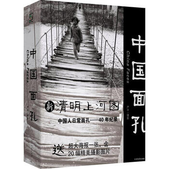 中国面孔严平摄影摄影9787531736738 摄影集中国现代