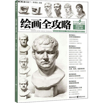 造型基础 石膏头像