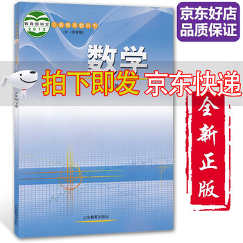 【全新正版】初中9九年级下册数学书鲁教版五四制 初三3下册9年级下册数学书课本教材教科书 山东教育出版社54制