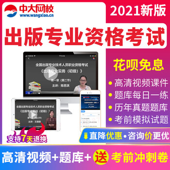 中大网校2022年全国出版编辑资格考试初级中级实务视频网课课件题库 网络课程网课视频资料课件手机zw 两科 APP章节课(教材精讲+在线讲义)
