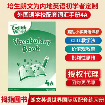 培生 朗文英语世界Longman English World 4A 小学四年级上册原版教材 词汇练习