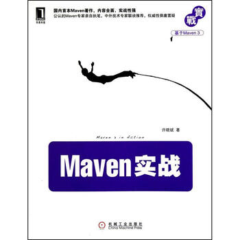 Maven实战
