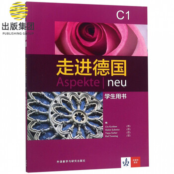 走进德国(C1学生用书)