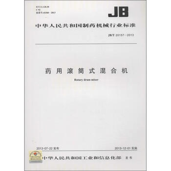 药用滚筒式混合机  作 书籍
