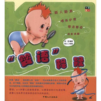 “婴语”释疑 幼君  书籍