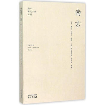 南京