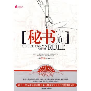 秘书守则【正版图书】