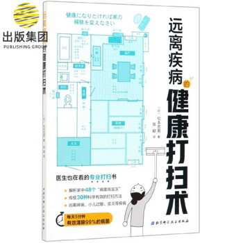 远离疾病的健康打扫术