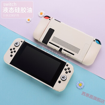 switch收纳包任天堂switch保护套硬壳硅胶手柄软壳可插底座适用国行日版分离式NS主机joy可 switch【古董白】保护套摇杆帽+钢化膜