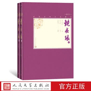 官方正版镜花缘上下两册中国古典小说藏本精装插图本小32开李汝珍著张友鹤校注孙继芳插图清代讽刺小说中学