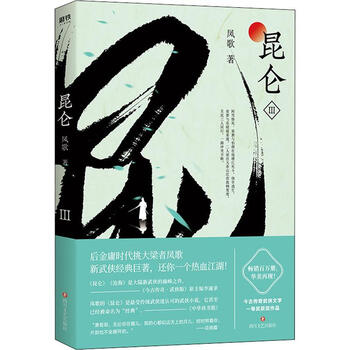 昆仑 3 凤歌  书籍