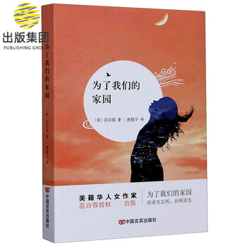 为了我们的家园