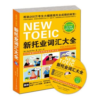  新托业词汇大全9787565706851