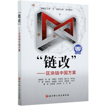 链改--区块链中国方案