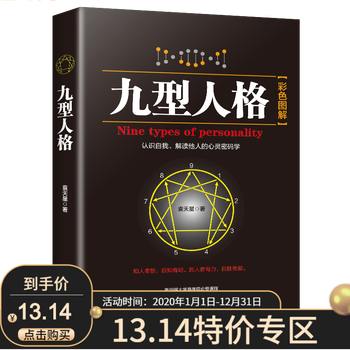 九型人格