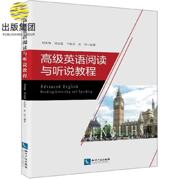 高级英语阅读与听说教程
