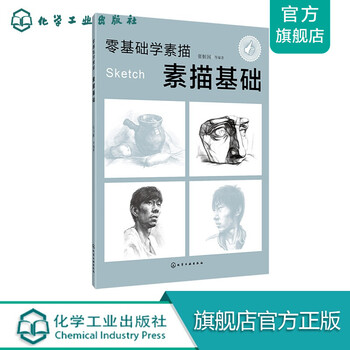 零基础学素描——素描基础