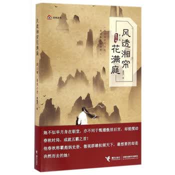 国无二君/风透湘帘花满庭(第2卷)/满碧乔作品