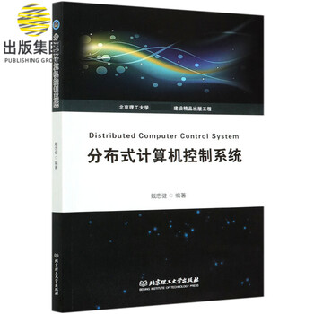 分布式计算机控制系统