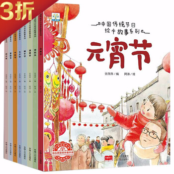 【3折】中国传统节日绘本故事系列：过大年+元宵节+龙抬头+清明节+端午节+七夕节+中秋节+重阳节