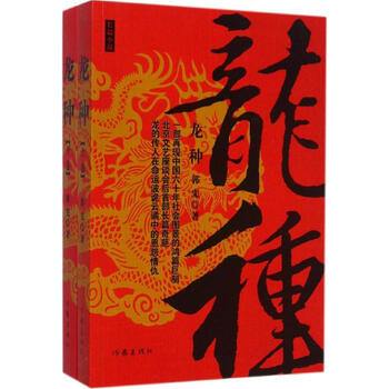 龙种 郭宪   书籍