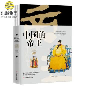 中国的帝王