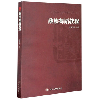 藏族舞蹈教程